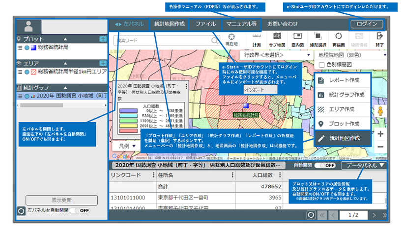地図で見る統計（jSTAT MAP）とは | 政府統計の総合窓口